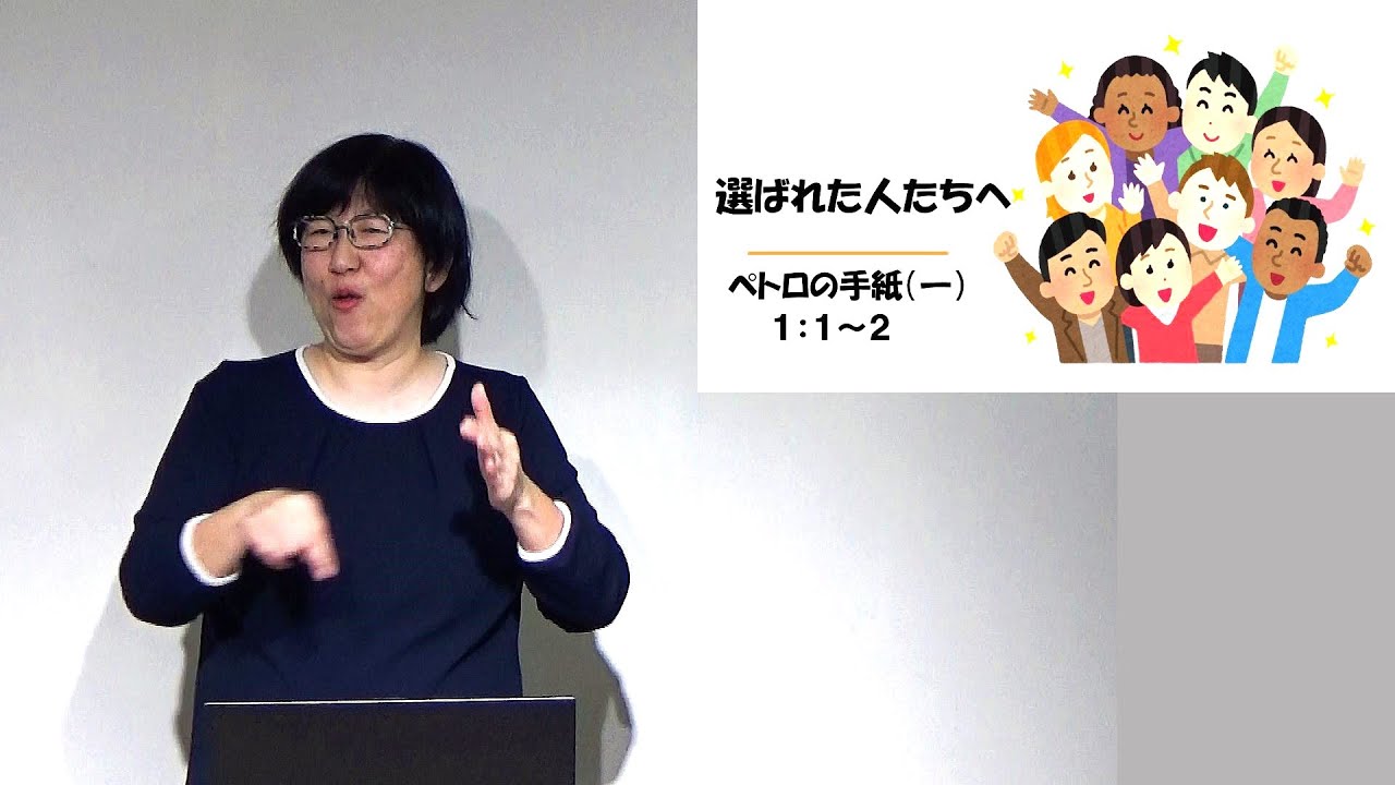 「選ばれた人たちへ」 S20240121 Youtube