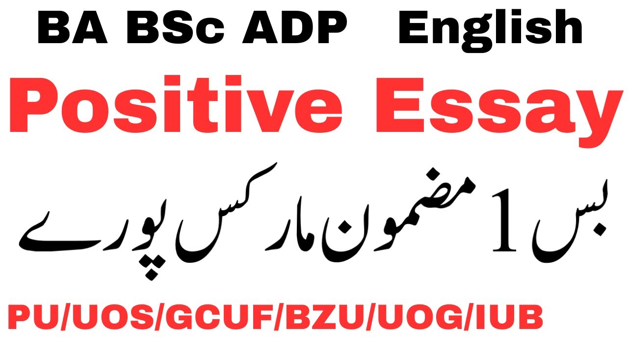 BA BSc ADP English Multi Topic Positive Essay | BA English Guess Paper ...