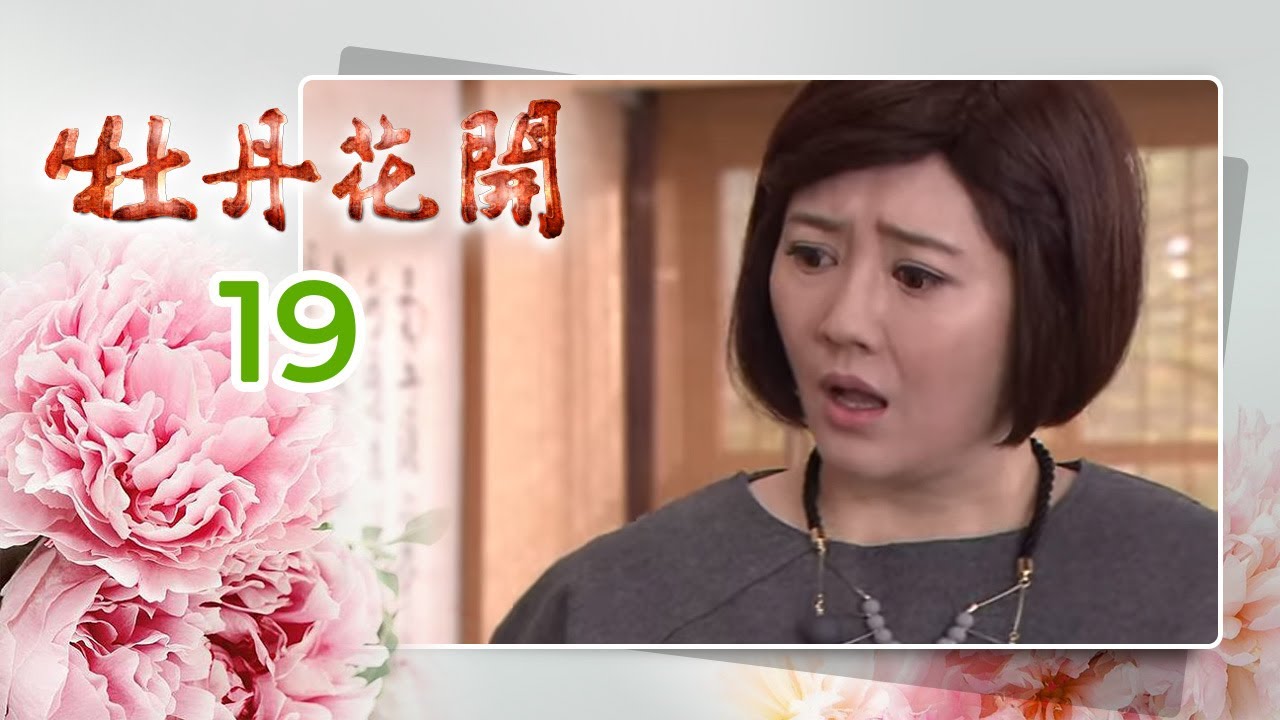 牡丹花開 Peony In Bloom EP.019 - YouTube