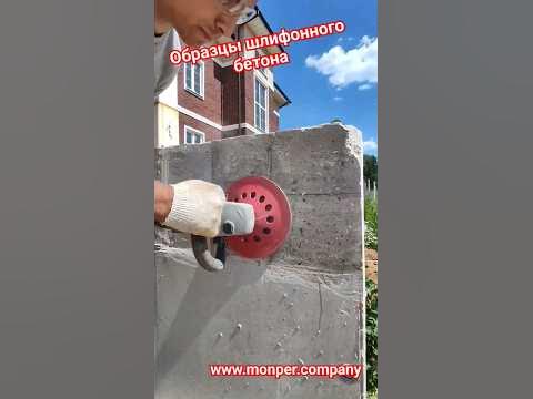 🔥образцы шлифованного бетона🔥 #бетон - YouTube