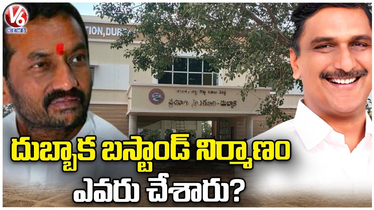 Dubbaka RTC Bus Stand Updates : Police High Security At Bus Stand ...