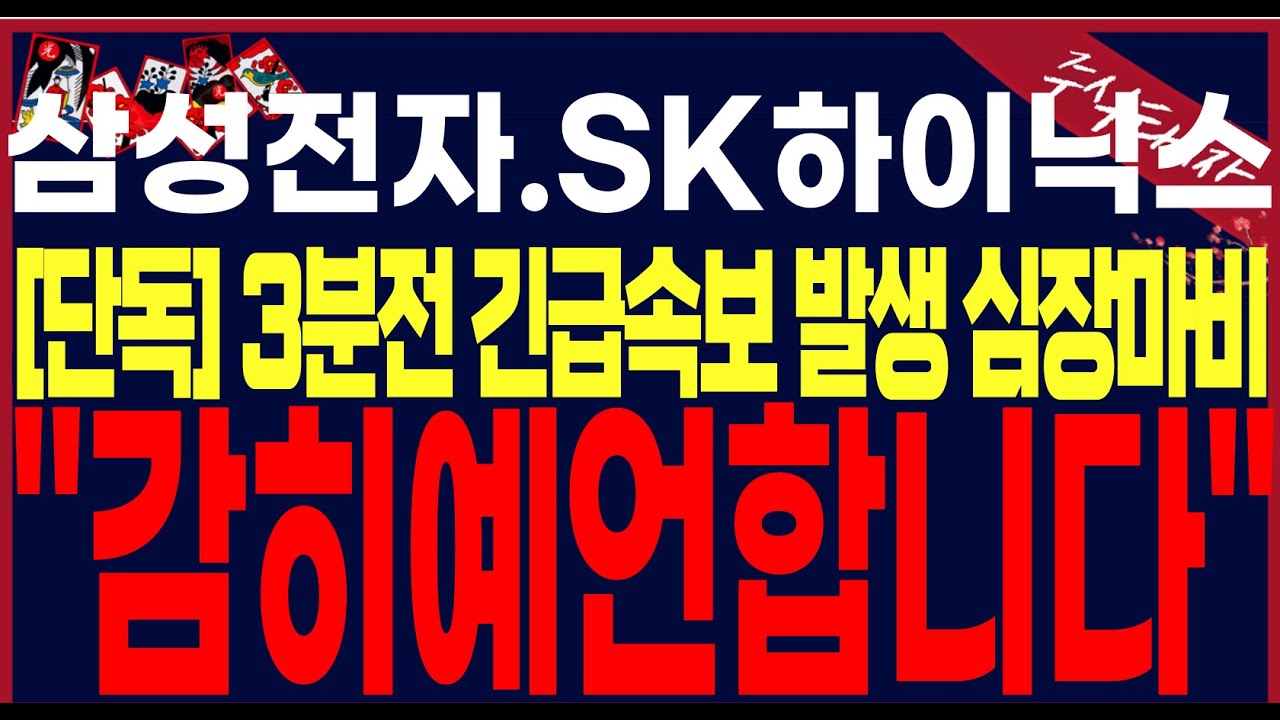 [삼성전자,SK하이닉스 주가 전망] "당일심장마비소식입수" 엔비디아 급락은 허수다!!저는 "지릅니다" .#삼성전자 #삼성전자목표가 #삼성전자주식 #세력주포착tv안교수#hlb ...