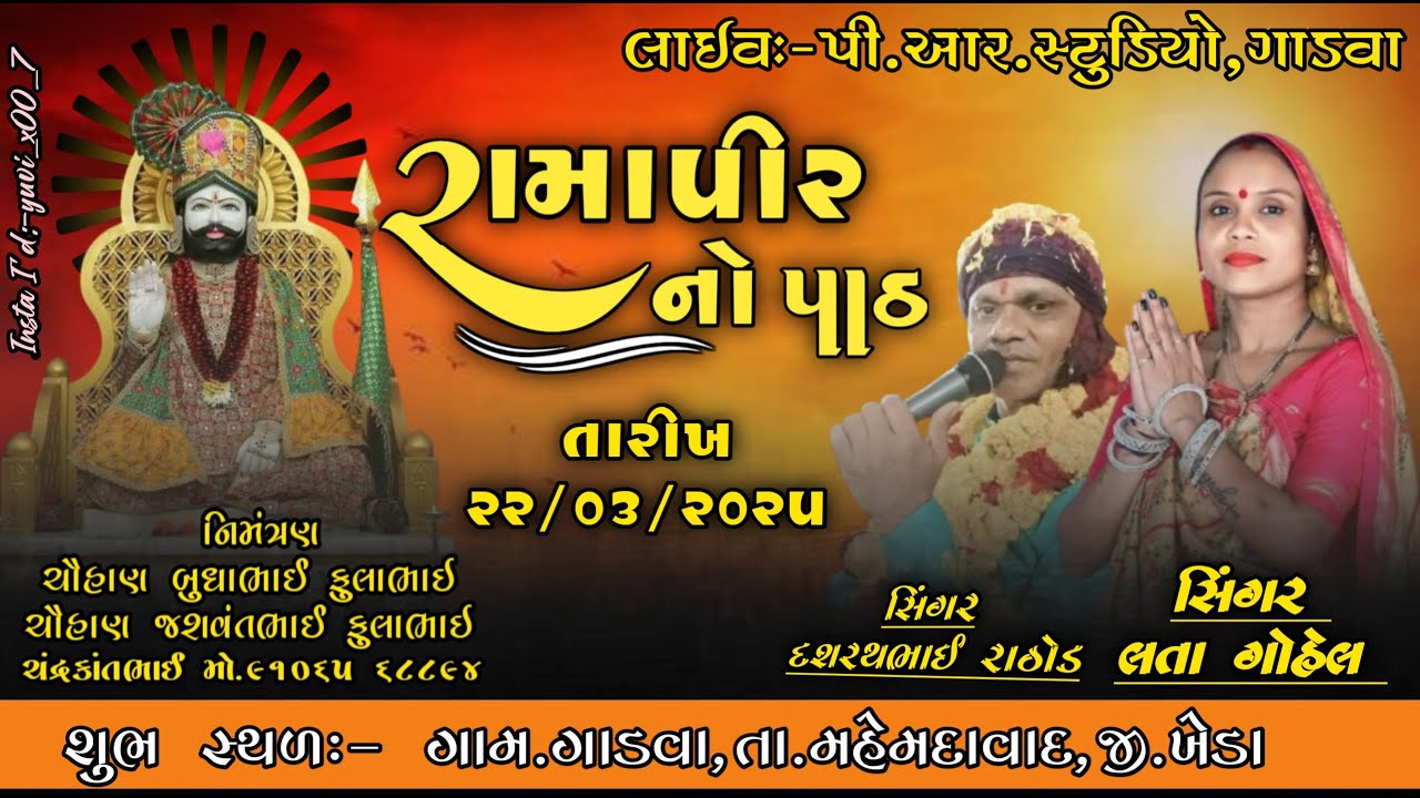RAMDEVPIR NO PATH GADVA | SINGER: DASHRATHBHAI RATHOD | @PRSTUDIOGADVA1 ...