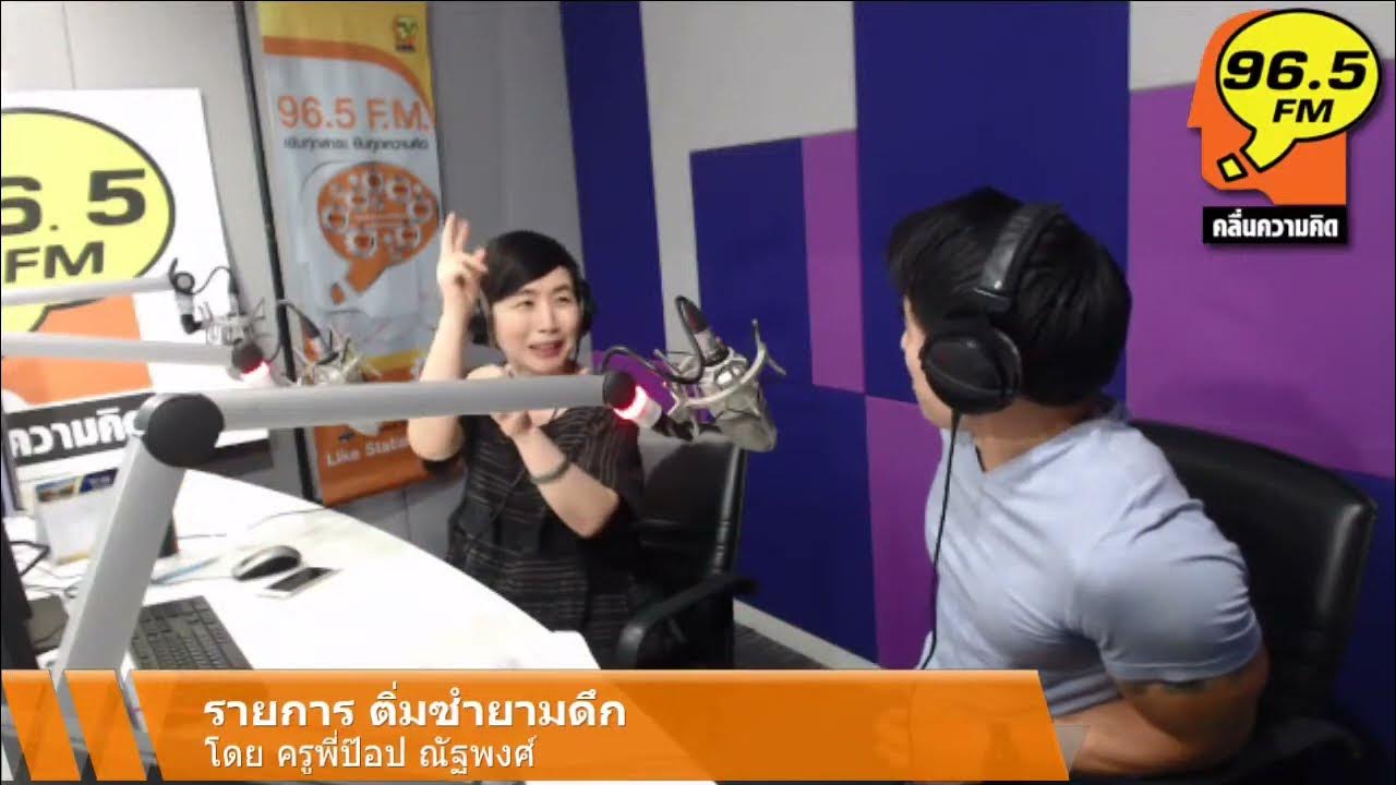 FM96.5 | รายการ ติ่มซำ ยามดึก | ข้อมูลของ บัณทิตจีน | 12 ก.ค. 63 - YouTube