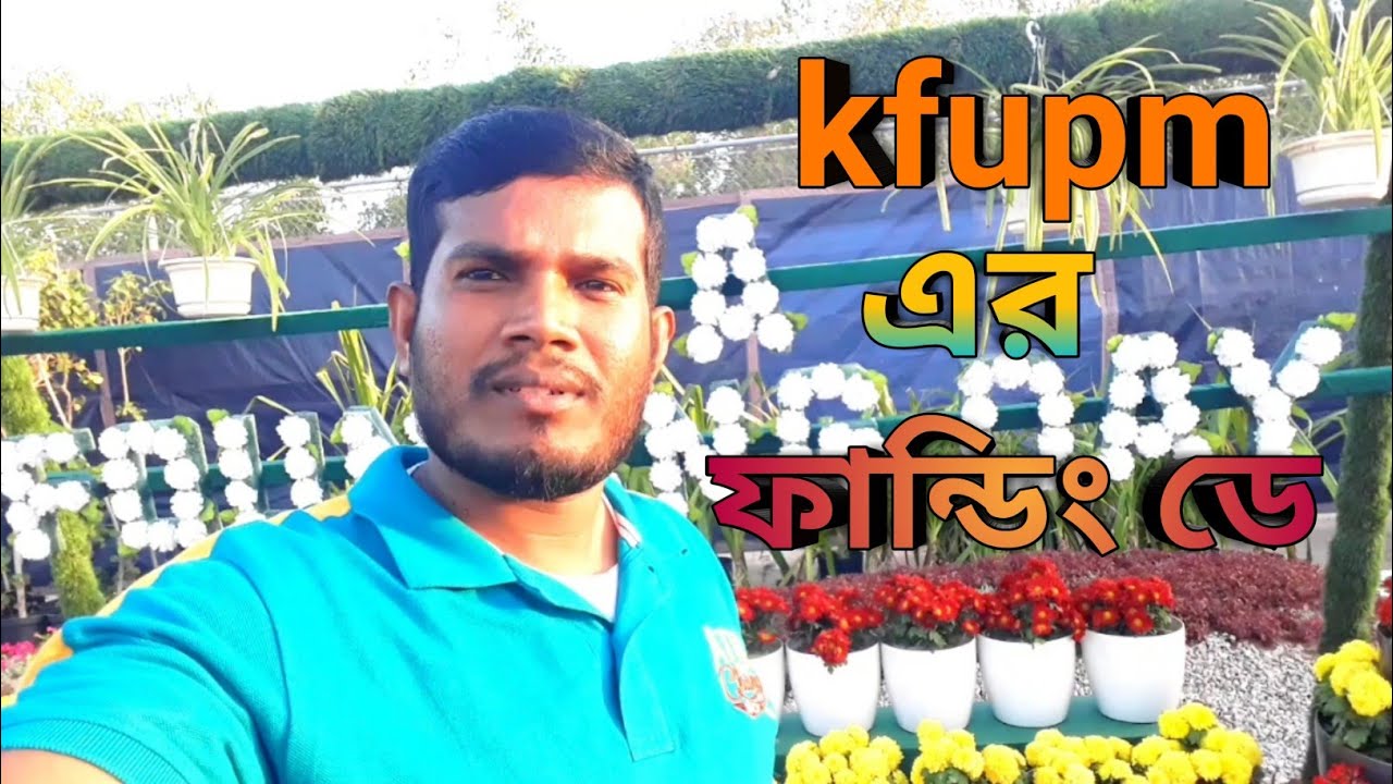 kfupm এর ফান্ডিং ডে - YouTube