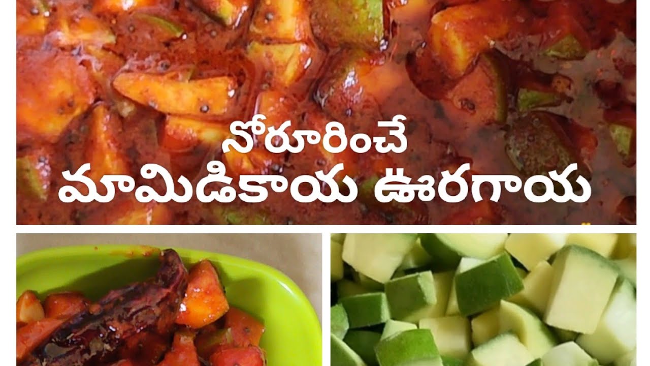 సమ్మర్ స్పెషల్ నోరూరించే మామిడికాయ ఊరగాయ/ పచ్చడి ఇలాచేస్తే చాలా రుచిగా ...