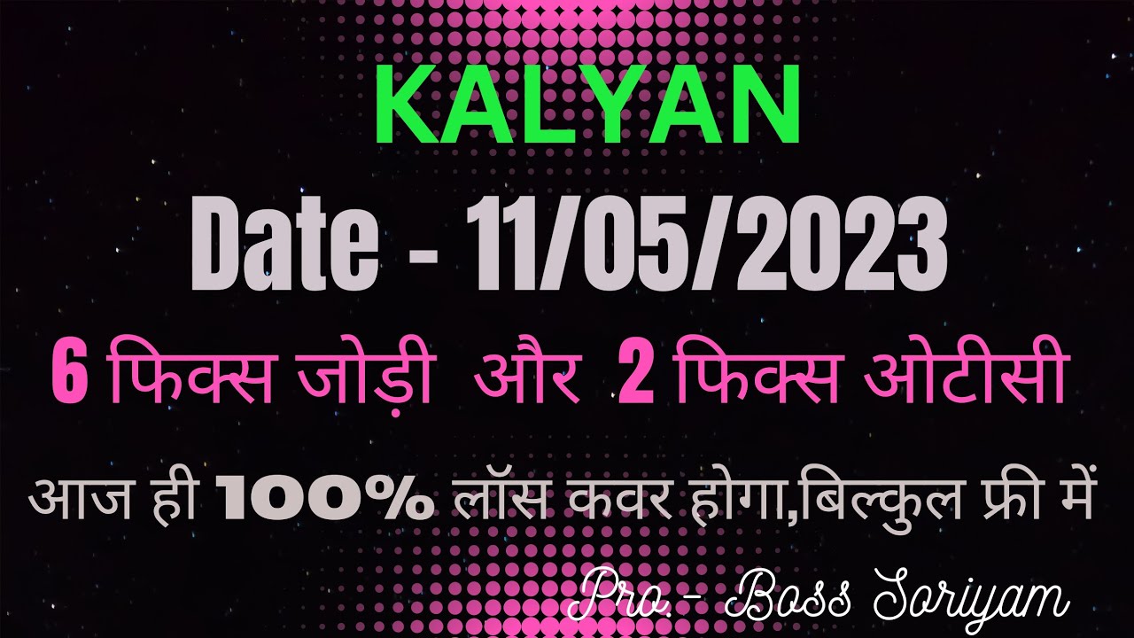 Kalyan Matka ( Fix Jodi & OTC ) || 11/05/2023 || - YouTube