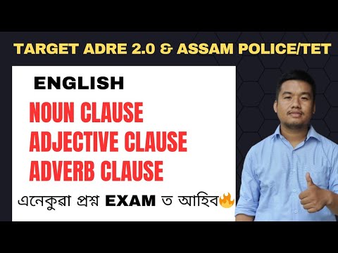 (Class-51) Clause (Noun Clause, Adjective Clause, Adverb Clause) English for ADRE 2.0, Assam ...