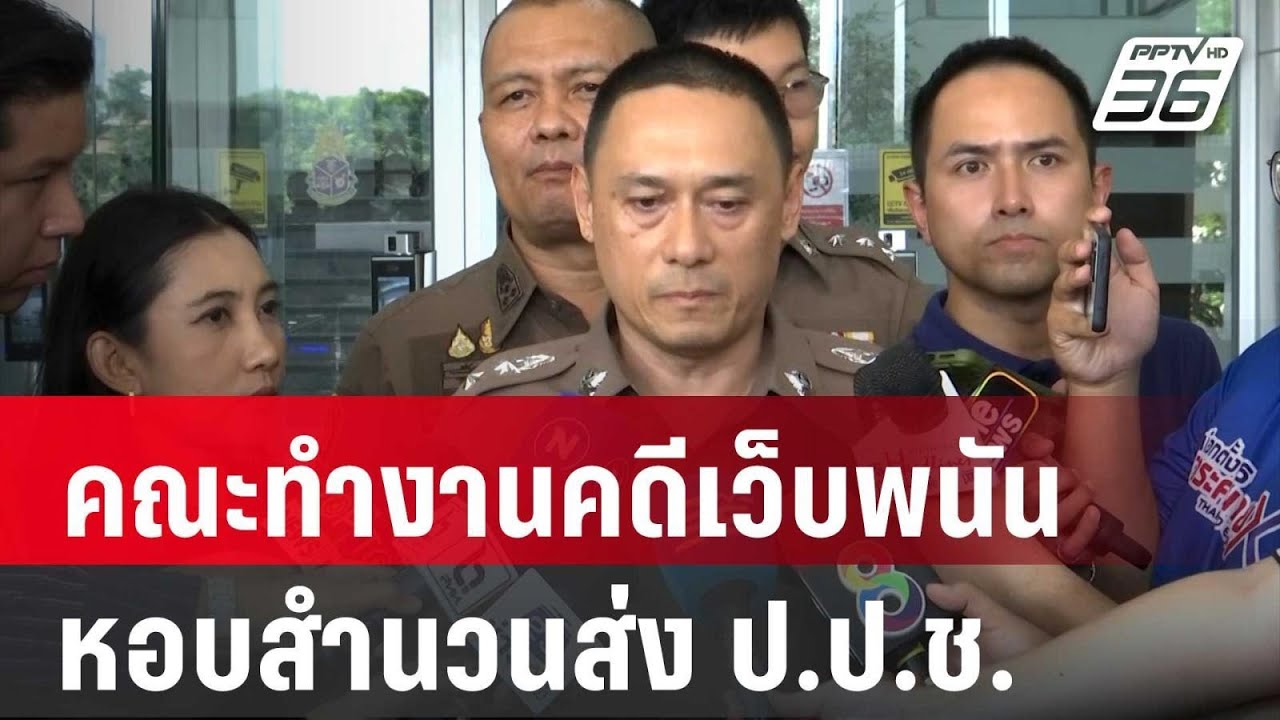 คณะทำงานคดีเว็บพนัน BNK Master หอบสำนวนคดีลังใหญ่ส่ง ป.ป.ช. | เข้มข่าวค่ำ | 19 เม.ย. 67 - YouTube