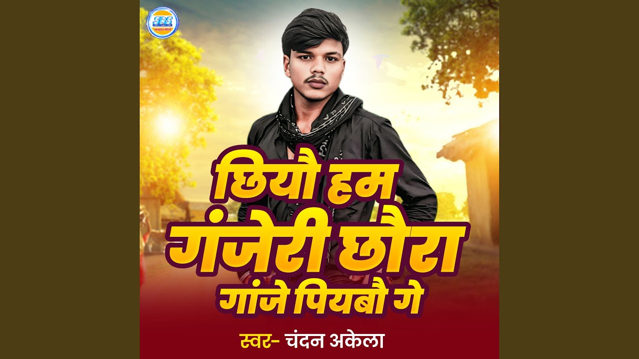 Chhiyau Ham Ganjeri Chhaura Ganje Pibau Ge - YouTube