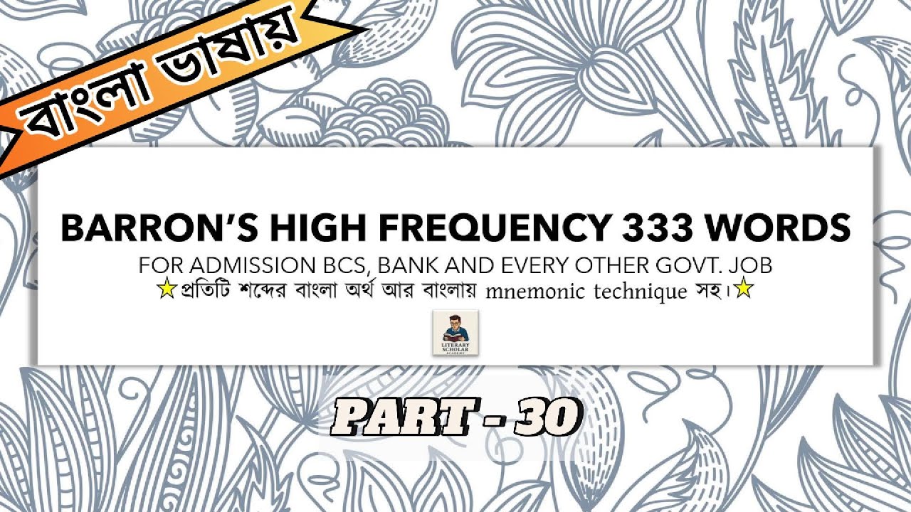 BARRONS VOCABULARY |PART-30| বাংলা Mnemonic Technique | বাংলা অর্থ ও ...