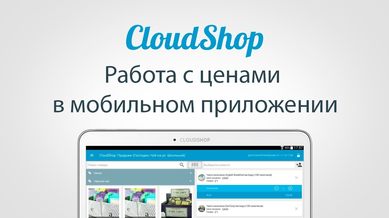 Работа с ценами в CloudShop - YouTube