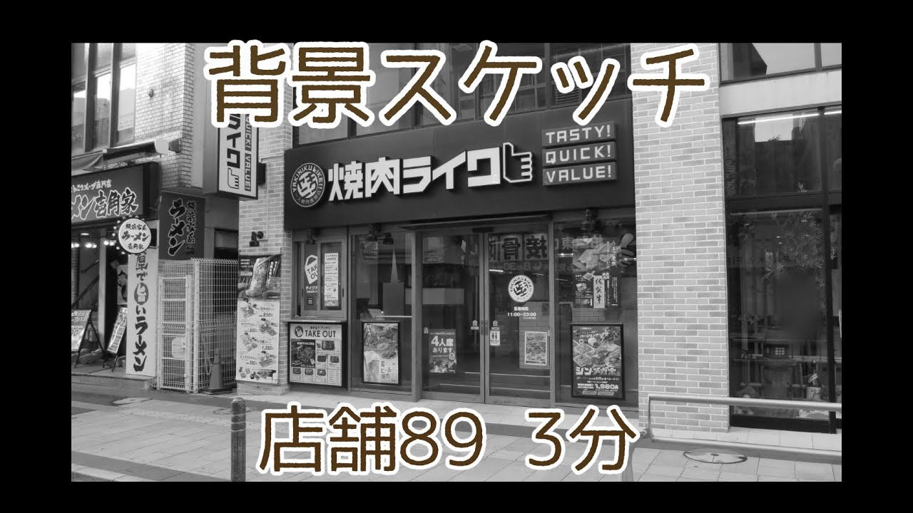 店舗89 3分2セット - YouTube