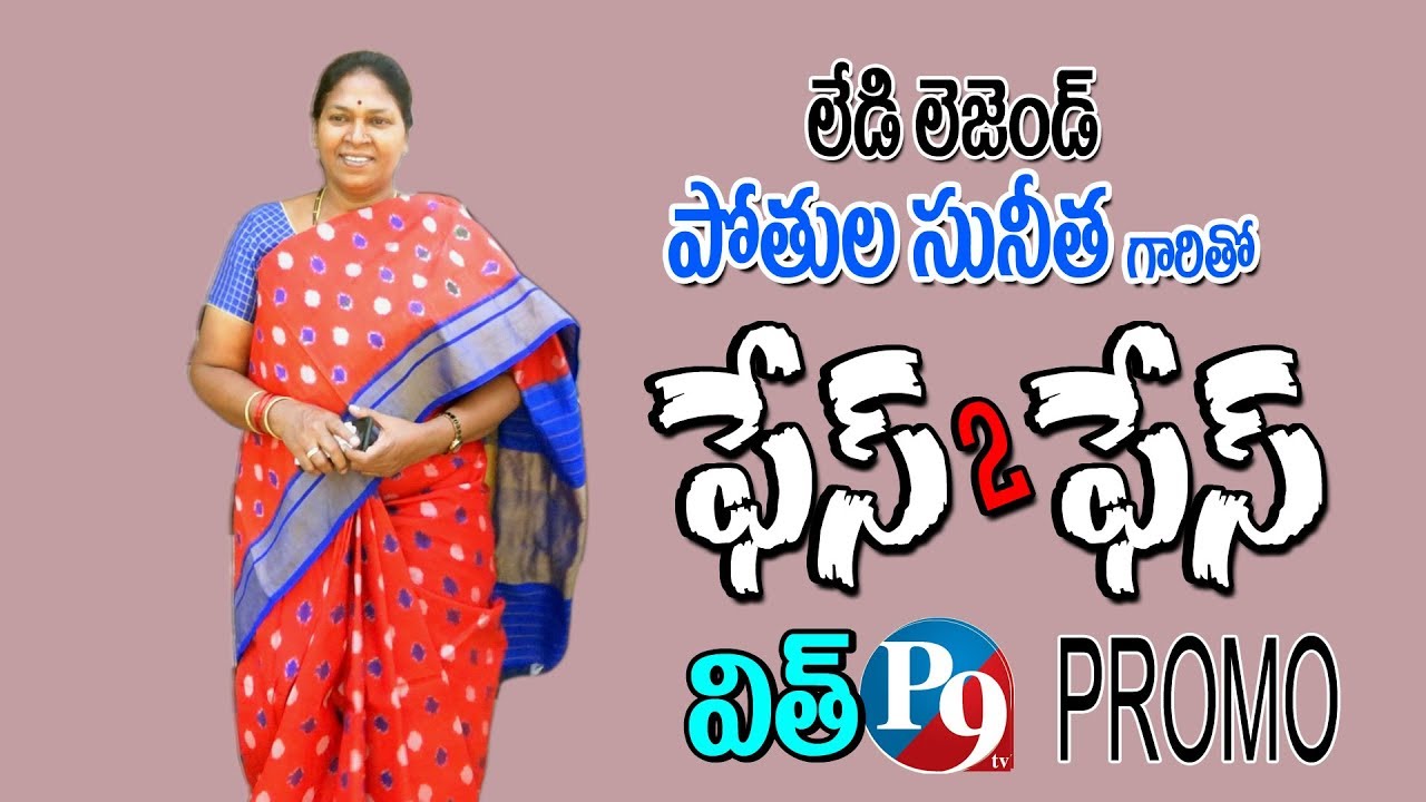 MLC Pothula Sunitha Face To Face With P9 TV Promo - YouTube