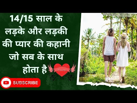 14/15 sal ka Ladka/Ladki ki kahani#video #youtube #piyali # - YouTube