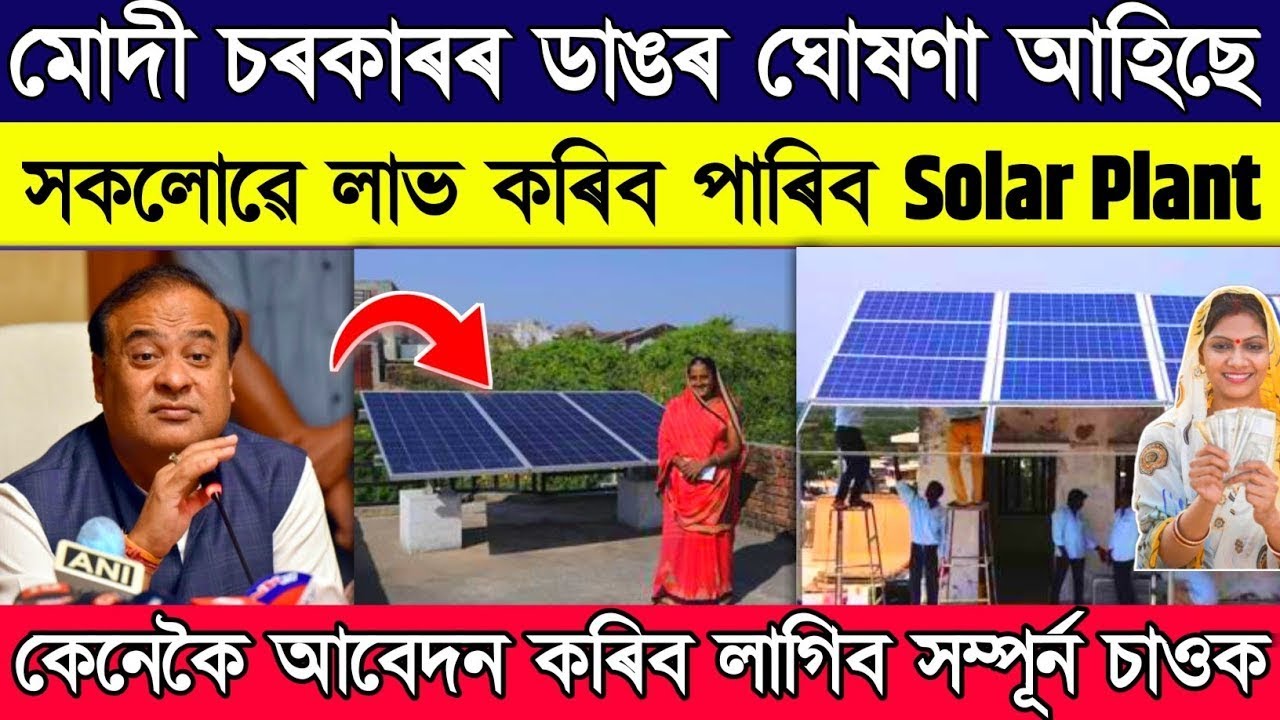How To Online Apply Solar plant // free Government Solar Online Apply ...