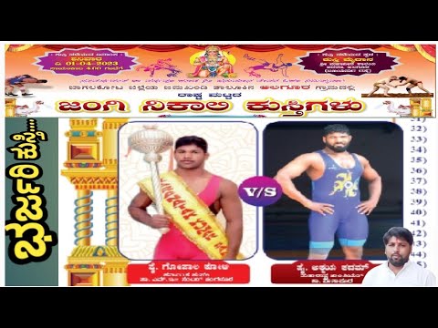 GOPAL KOLI VS AKSHAY KADAM || ALGUR OPEN KUSTI || 2023 || ಆಲಗೂರ ಓಪನ್ ಕುಸ್ತಿ ಪಂದ್ಯಾವಳಿ || - YouTube