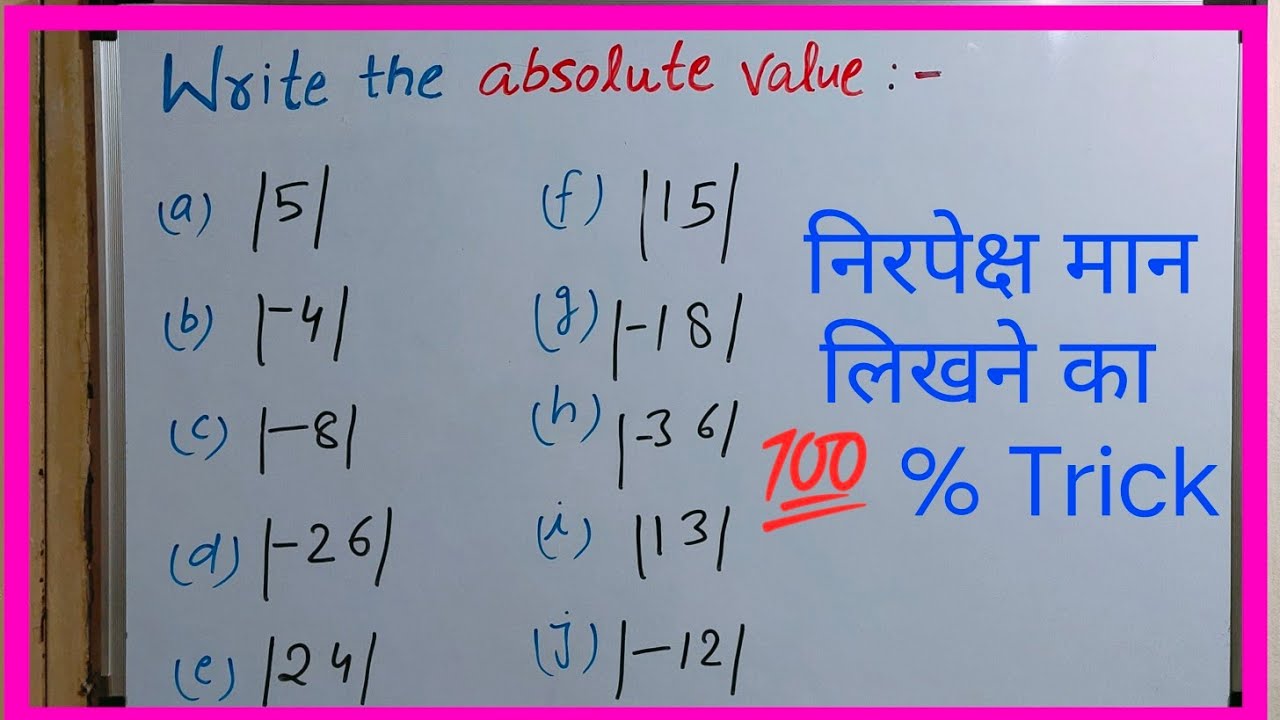 Write the absolute value | निरपेक्ष मान कैसे निकालते हैं | How to find ...