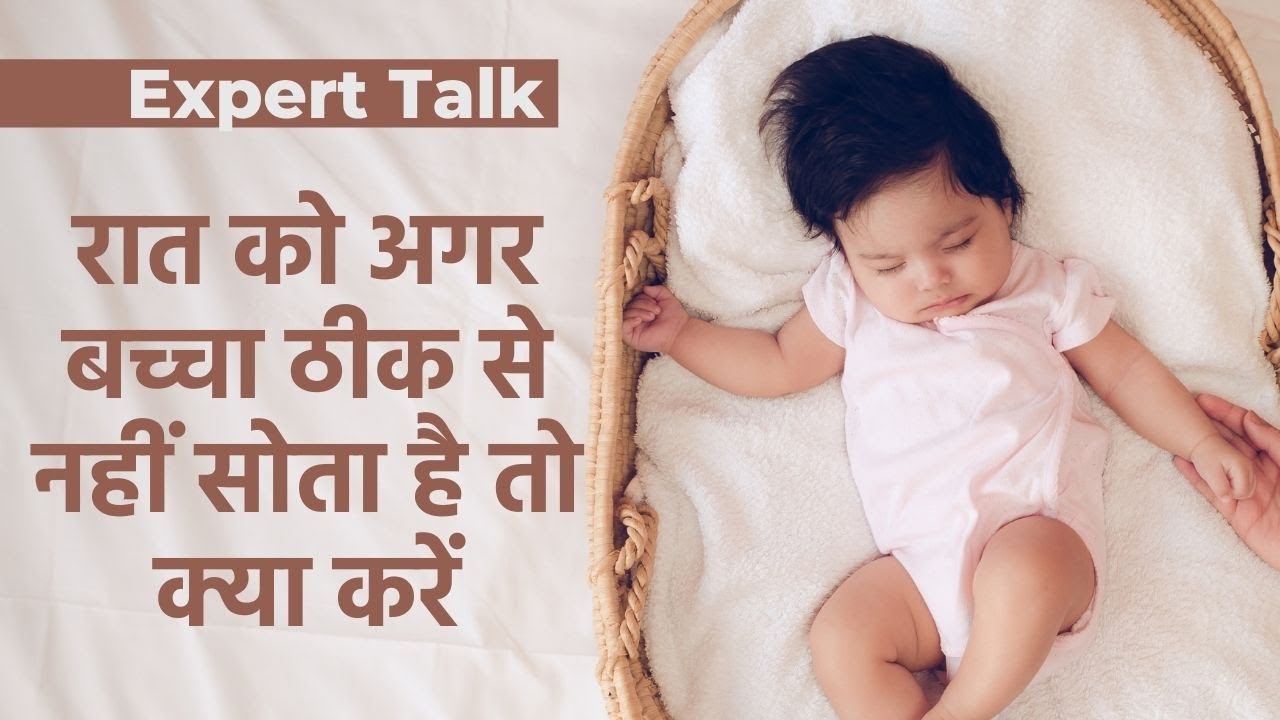 Infant Sleep Problems: Does Your Baby Cry At Night? Know its reasons ...