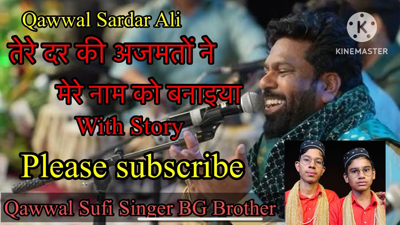 तेरे दर की अजमतों ने | Tere Dar Ki Azmato Ne | Sardar Ali | by Sufi ...