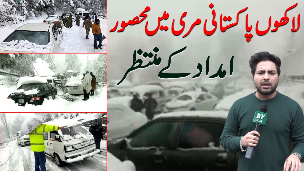 Lakho Pakistani Murree mein mehsoor, imdaad k muntazir - YouTube