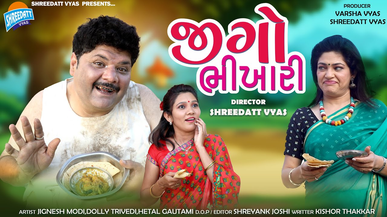 New Gujarati Comedy Video[ JIGO BHIKHARI ] - Jignesh Modi, Doli Trivedi ...