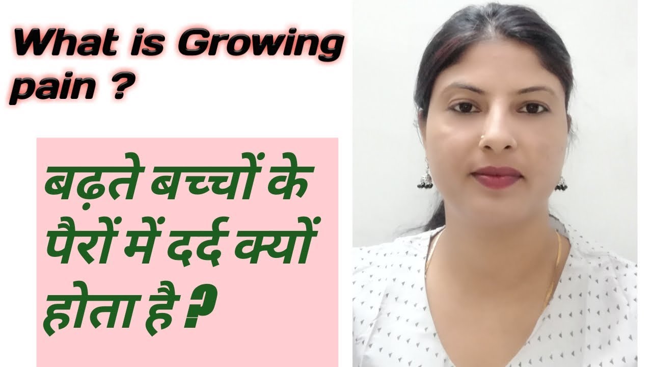 bachchon k pairo me dard kyo hota h | growing pain kya h ? - YouTube