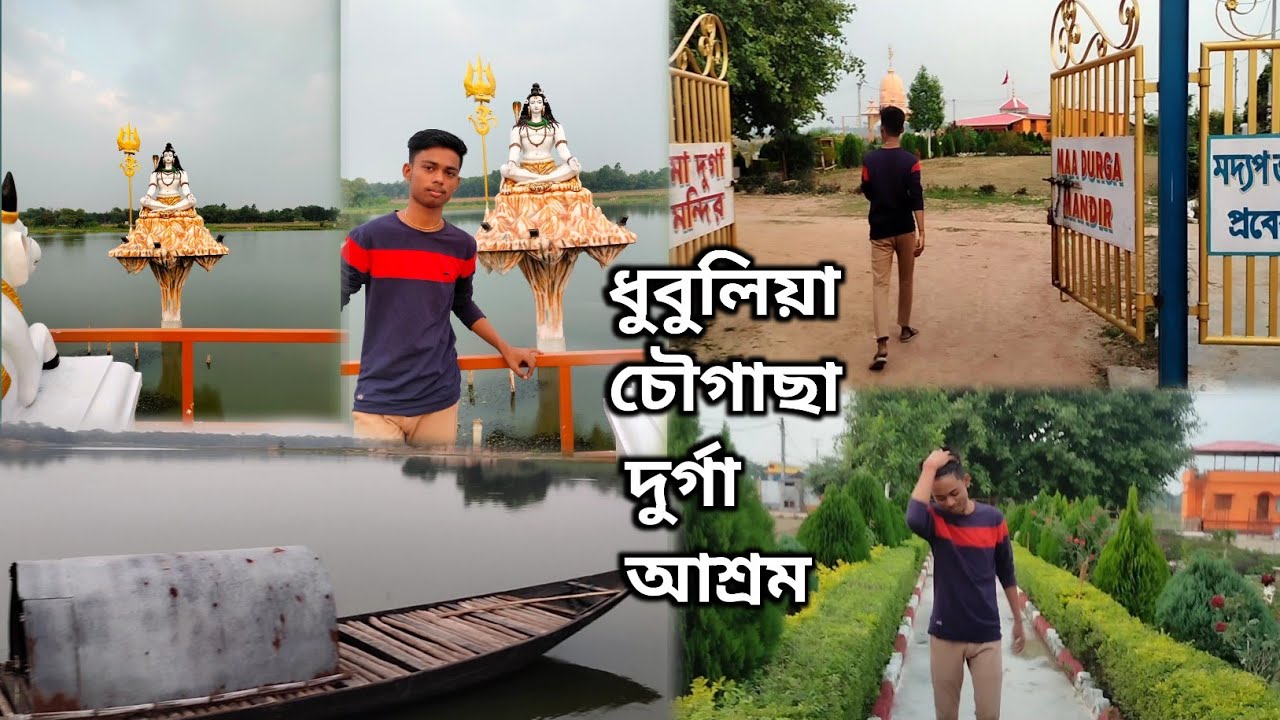 Dhubulia Durga Ashram | Bondhuder Sathe | The DurgaAshram Vlog ...