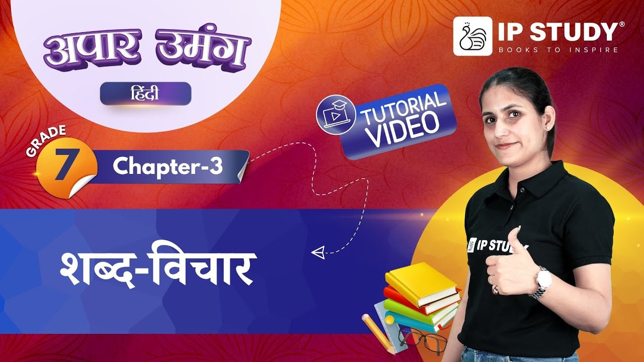 शब्द-विचार (Shabd-Vichar) | Hindi Grammar Class 7 | Chapter 3 | IP ...