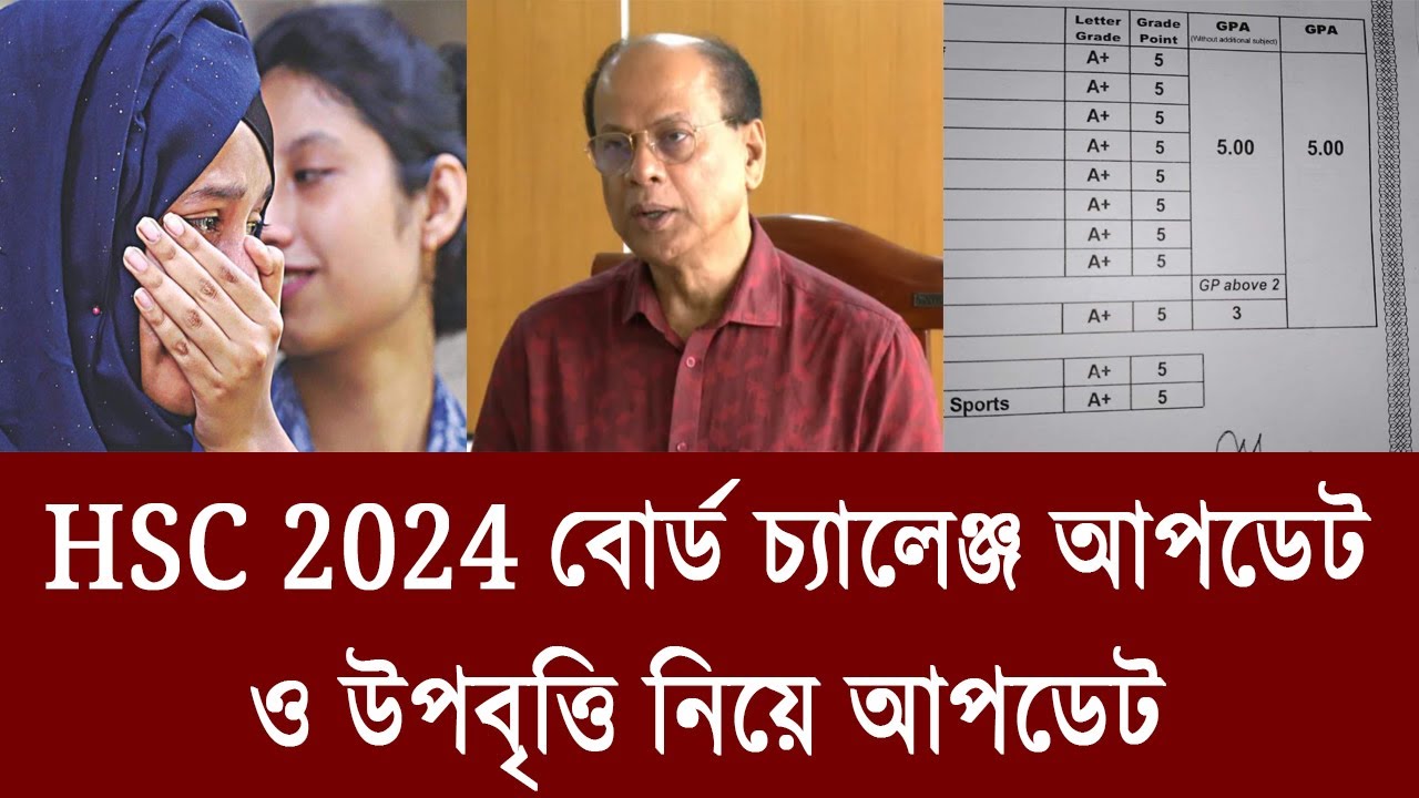 HSC 2024 বোর্ড চ্যালেঞ্জ ও উপবৃত্তি আপডেট | hsc 2024 update news | hsc ...