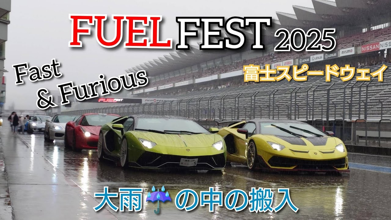 【FUEL FEST】2025 Japan 搬入編 #fuelfest #fastandfurious #ワイルドスピード #jdm # ...