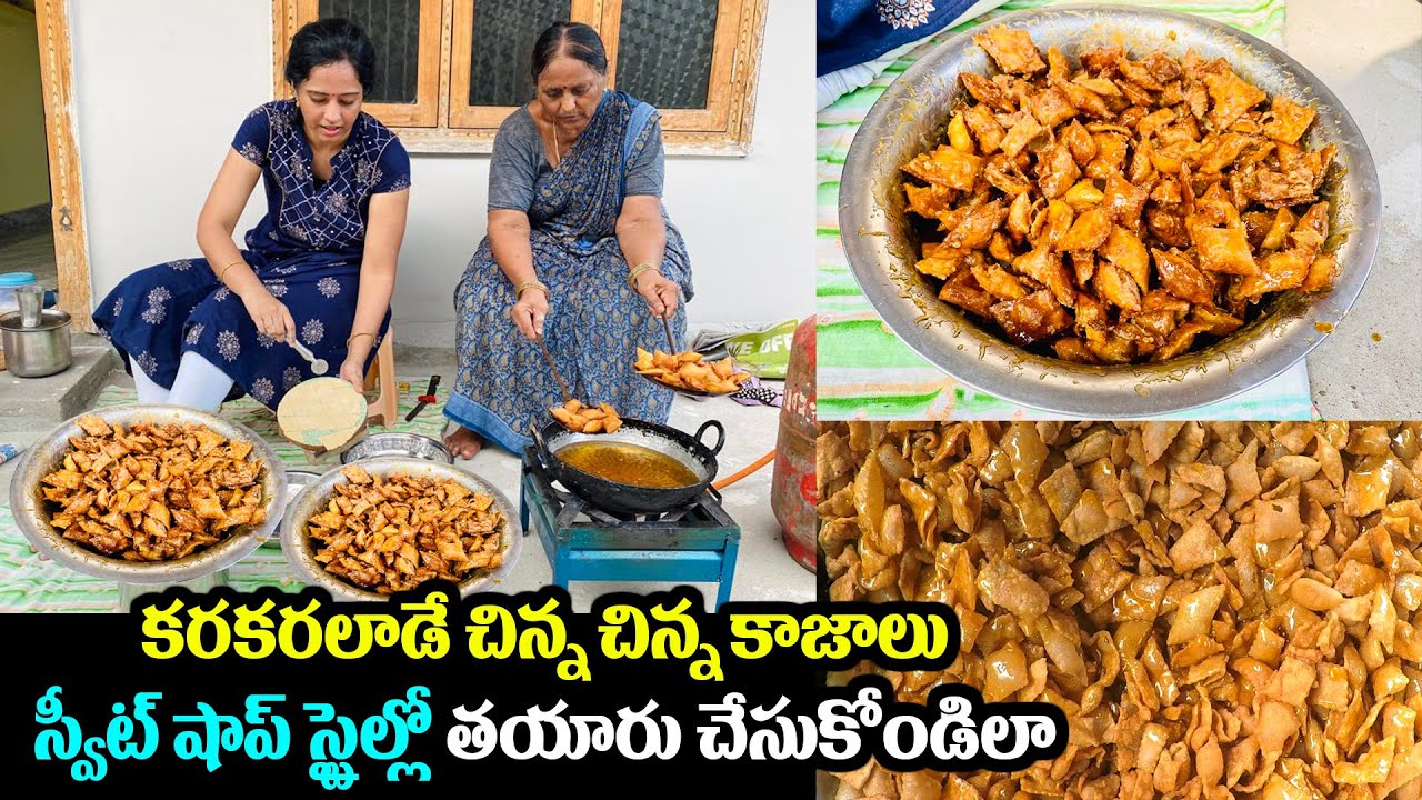 గోధుమ పిండితో కరకరలాడే బెల్లం కాజాలు ఎలా చేయాలో చూడండి ! | Bellam ...