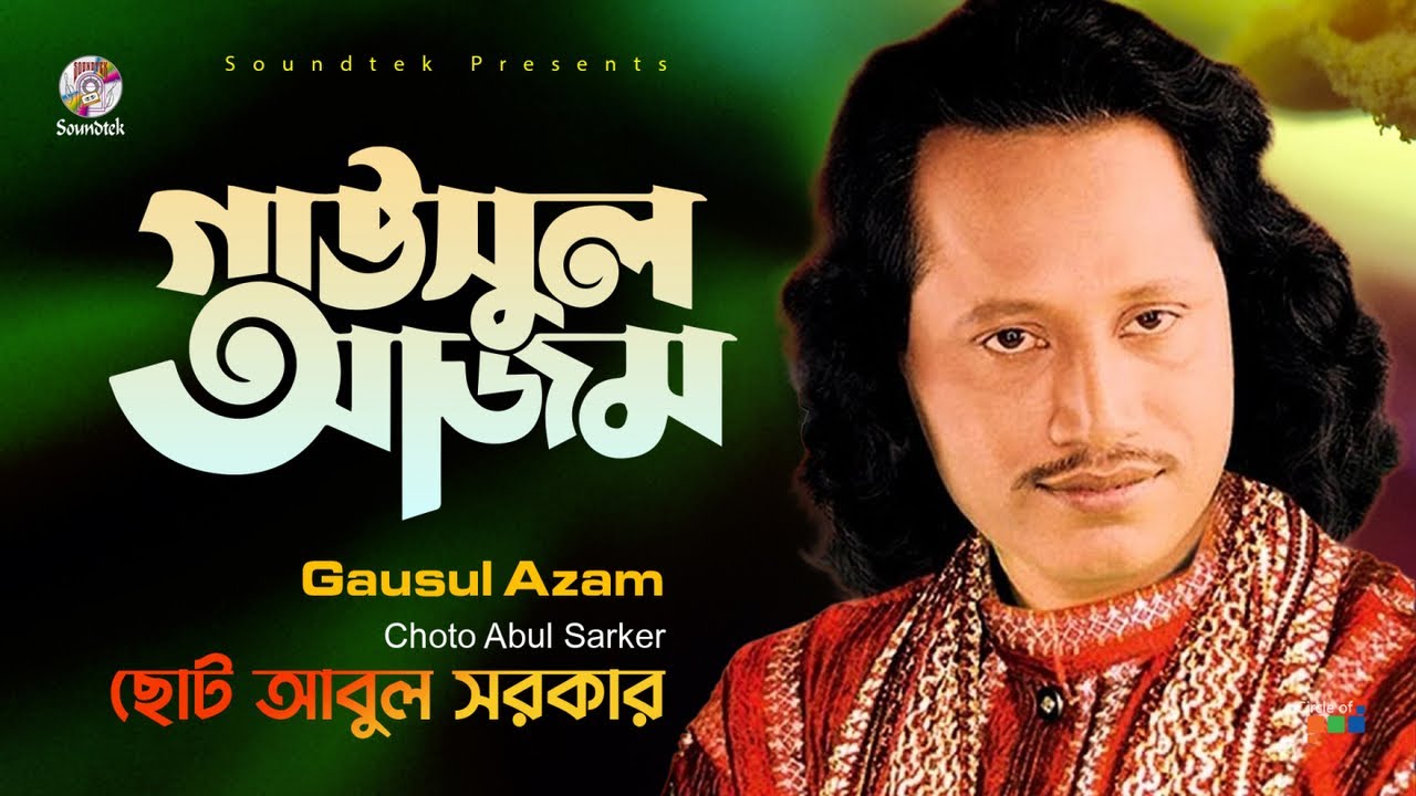 Choto Abul Sarkar - Gausul Azam | গাউসুল আজম | Bangla Vandari Gaan | Soundtek - YouTube
