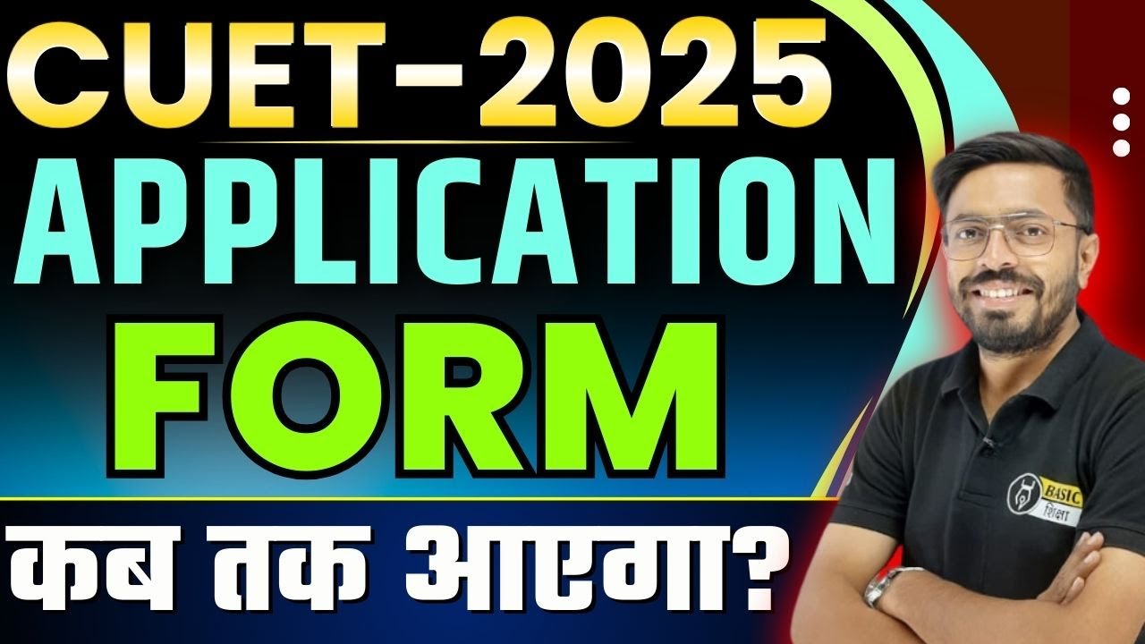 CUET 2025 application Form कब तक आएगा ? | CUET 2025 form Date | CUET ...