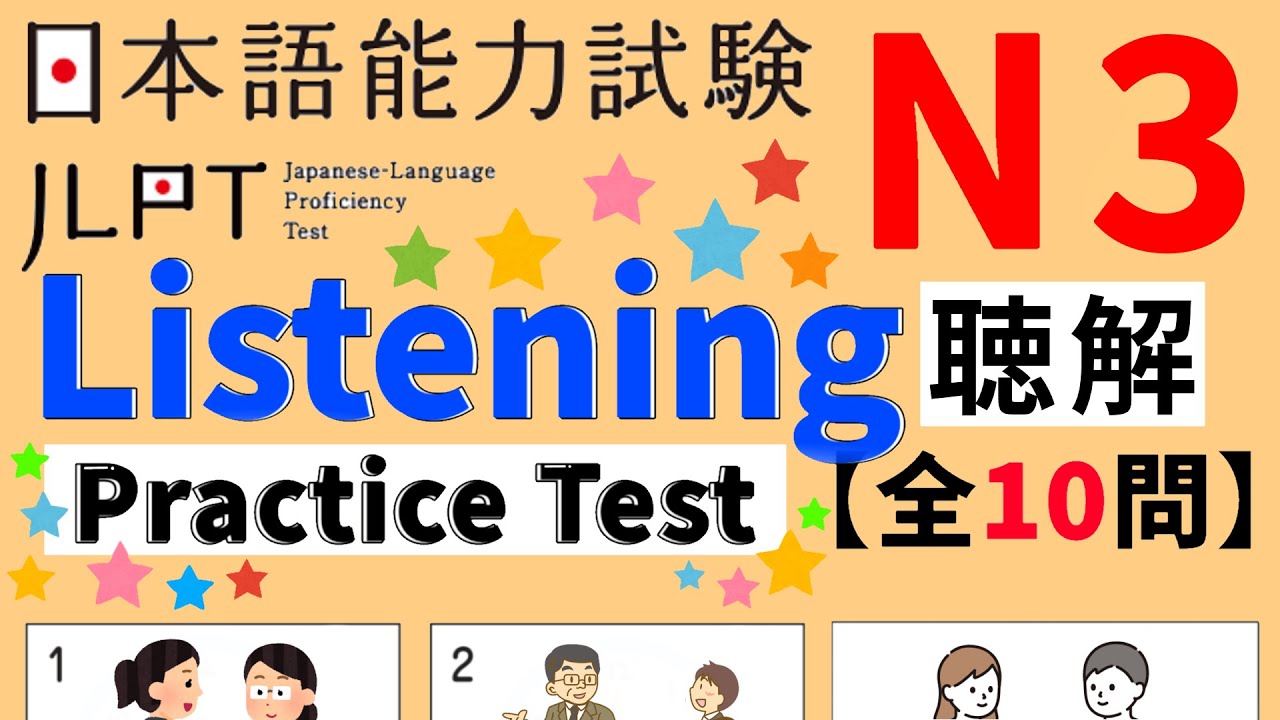 JLPT N3 Listening practice test with Answers｜聴解｜日本語能力試験｜模試 - YouTube
