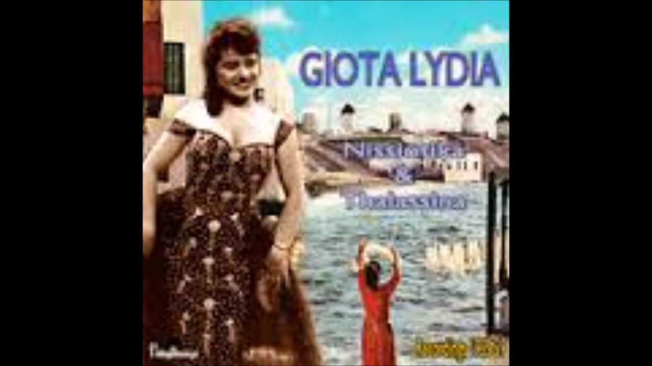 ΣΤΟ ΧΩΡΙΣΜΟ ΜΑΣ ΠΟΝΕΣΑ. ΓΙΩΤΑ ΛΥΔΙΑ. - YouTube