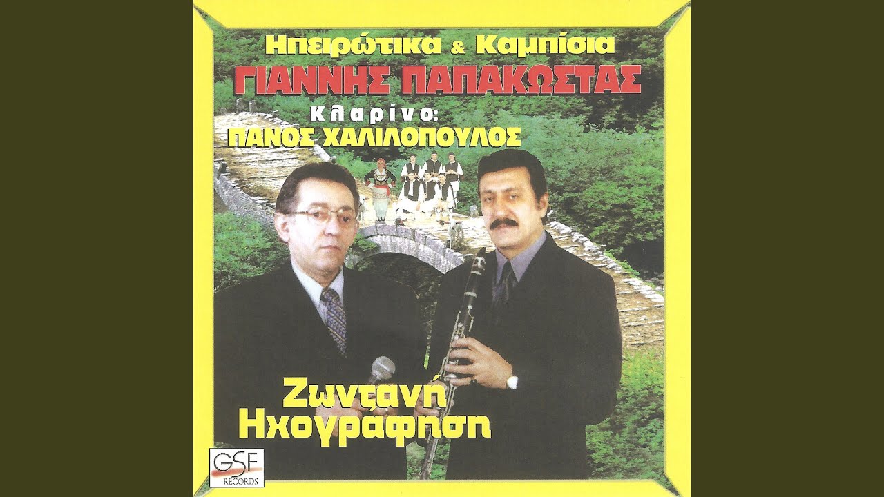 Πονεμένο μου στήθος - YouTube Music
