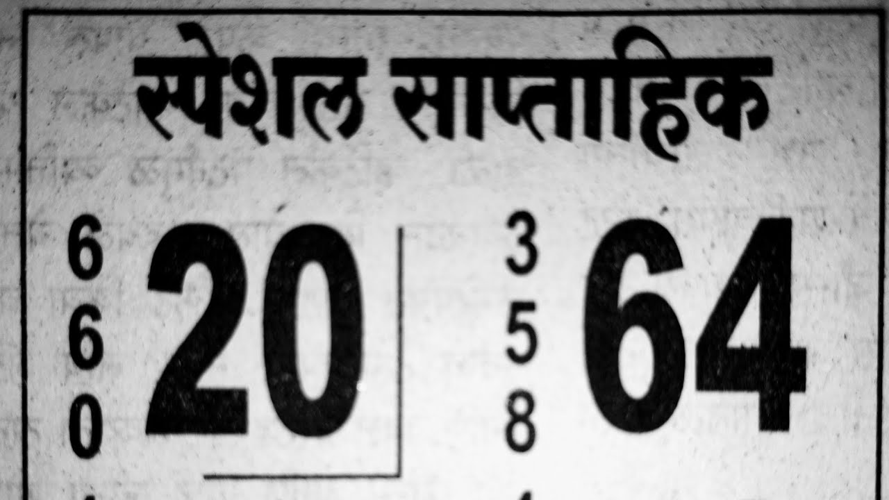 राष्ट्रवेद मटका पेपर || { 06/01/2025 } matka chart || matka paper today ...