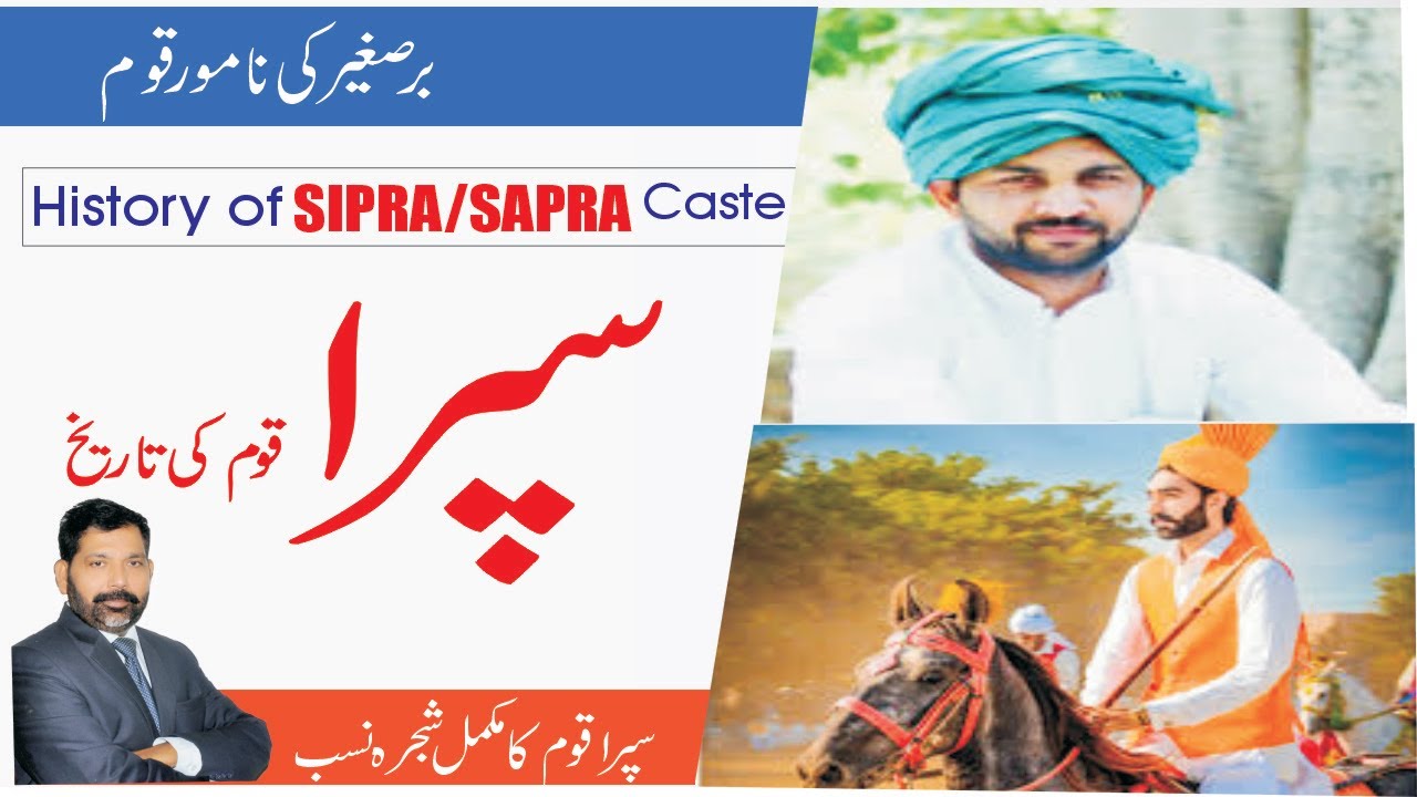 History of Sipra caste | शिप्रा जाति का इतिहास | سپراجاٹوں کی تاریخ ...