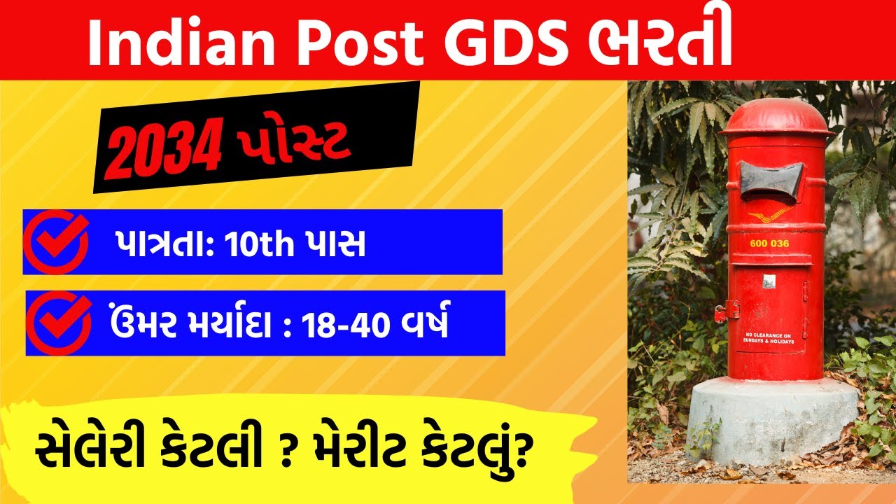Indian Post GDS Recruitment 2024 Gujarat | Indian Post Bharti 2024 ...
