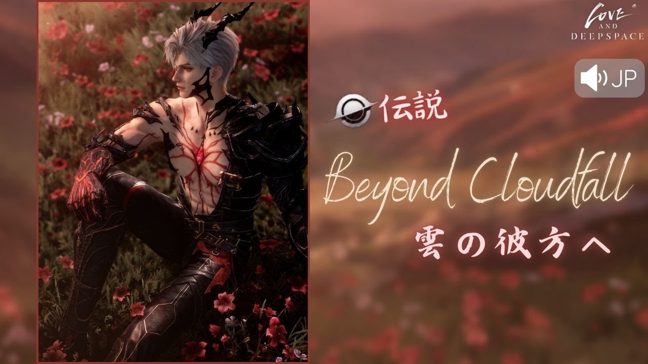 Sylus | Beyond Cloudfall 雲の彼方へ [Myth] JP DUB || EN SUB | Love and Deepspace 恋と深空 - YouTube