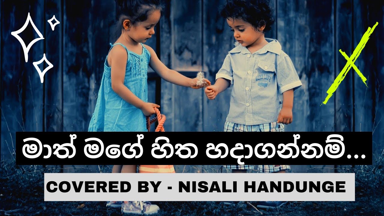 රාත්‍රිය මනරම් කියා | Math Mage Hitha Hadagannam coverd song | best ...