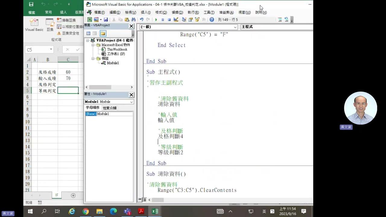 20230916-12 Excel VBA 主副程式 - YouTube