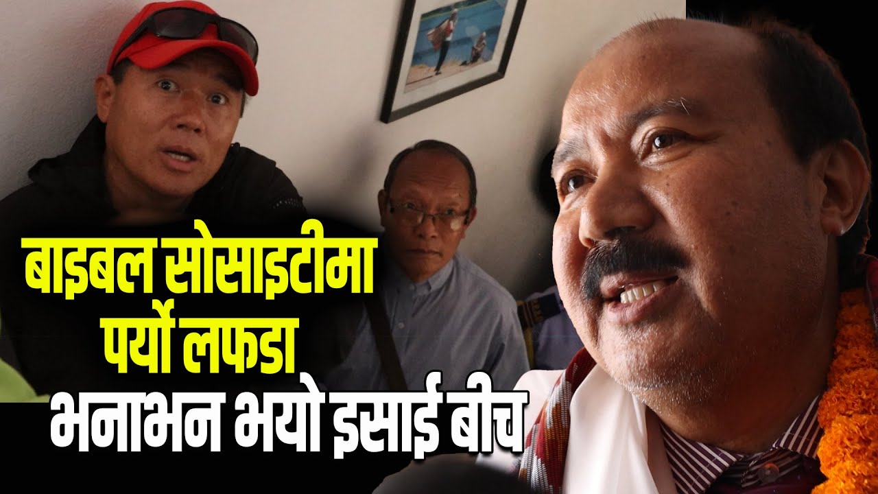 Tug of war in Nepal Bible Society, heavy quarrel | CHURCH TV | Tej ...
