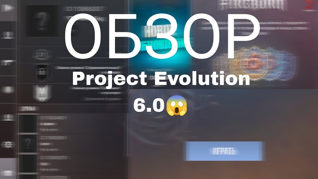ОБЗОР ОБНОВЛЕНИЯ Project Evolution 6.0😱🔥| Project Evolution - YouTube