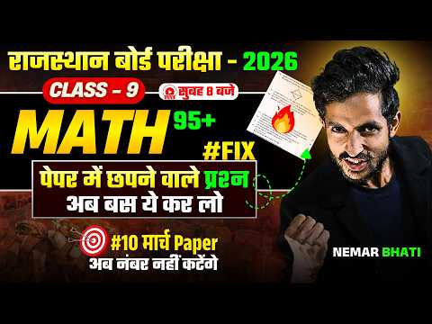 RBSE Class 9th Math FIX Questions🎯RBSE Class 9th Yearly Exam 2026 | Nemar Bhati