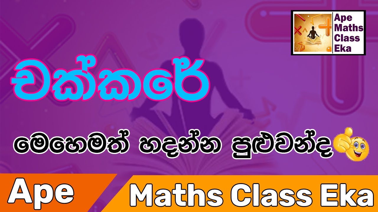 maths tricks chakkaraya winadiyen Sinhala, 12, 13 ,14,..... / Maths ...
