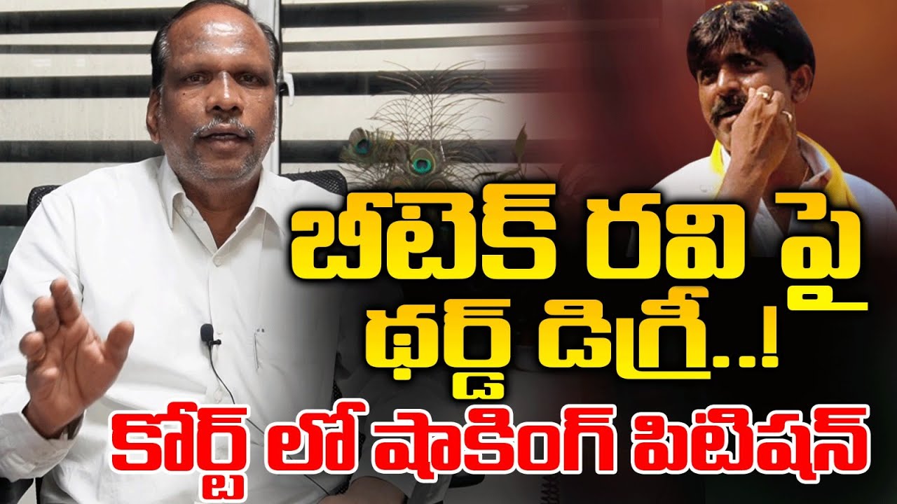 B Tech Ravi Case Updates | Jagan | Chandrababu | Red Tv - YouTube