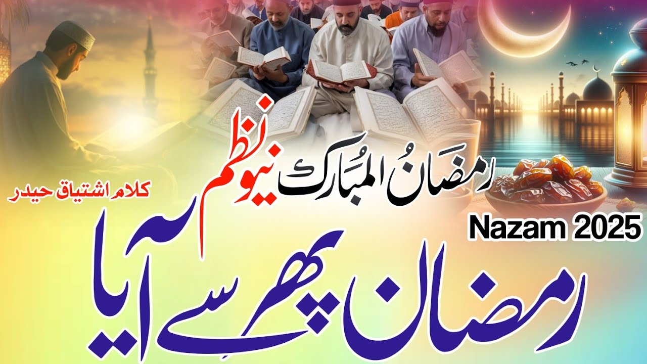 Ramadan Nazam 2025/Mahe Ramzan Phir se Aaya he-Ramzan Special Kalam ...