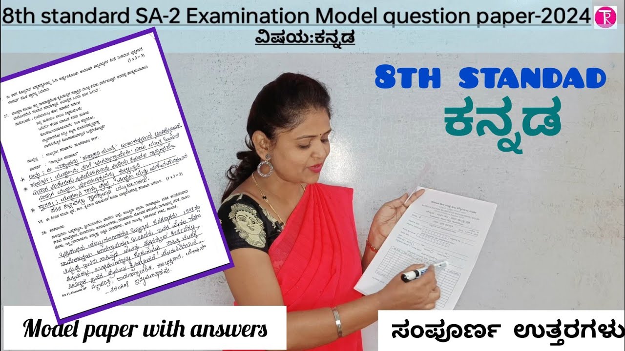 8th standard SA-2 kannada model question paper with answers |ಕನ್ನಡ ...